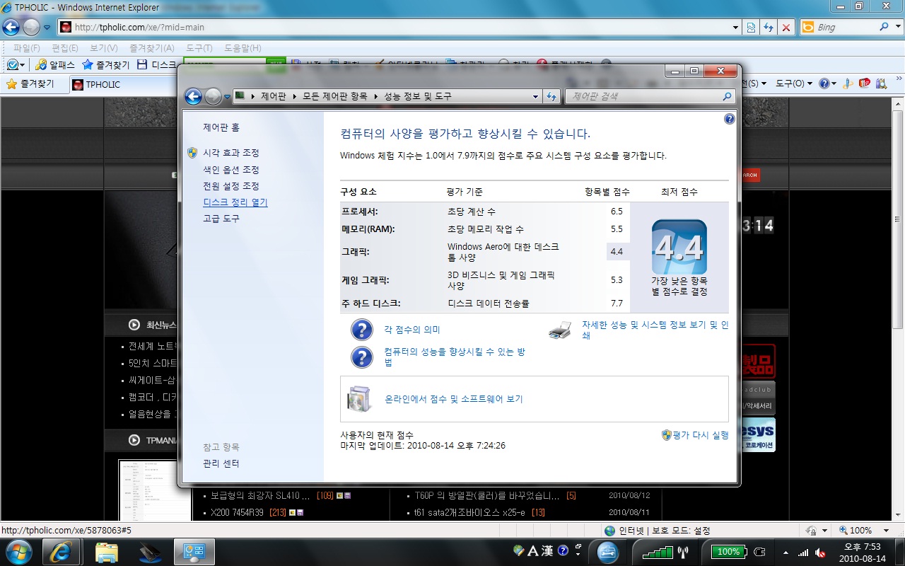 TPHOLIC - 자유게시판 - x201 바이오스 업데이트와 ssd 장착후 체험지수